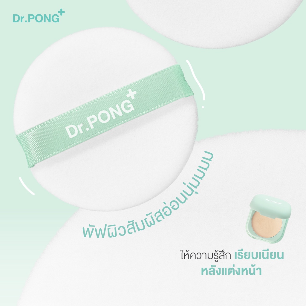 Dr.pong Acne Ace 002 แป้งผสมรองพื้น สูตรลดสิว – OIDK