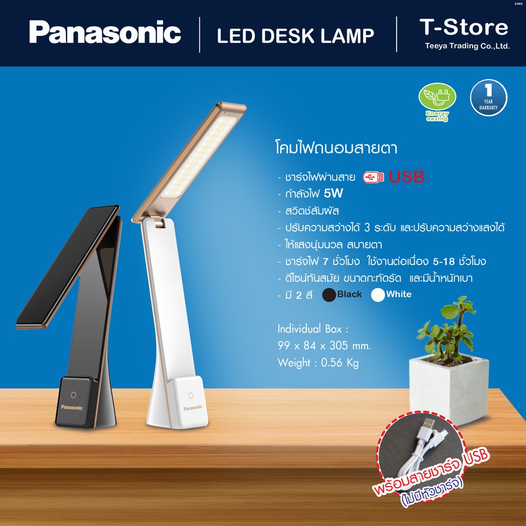 Panasonic LED Desk Lamp HHGLT 0339W88L HHGLT 0339B88L โคมไฟถนอมสายตา ...