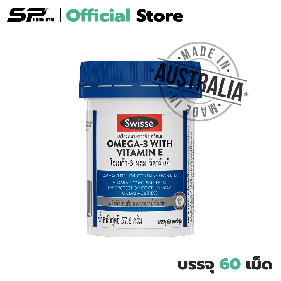 Swisse Omega 3 With Vitamin E ดูแลหลอดเลือดหัวใจ ลดความดันโลหิต ลดไขมัน ...