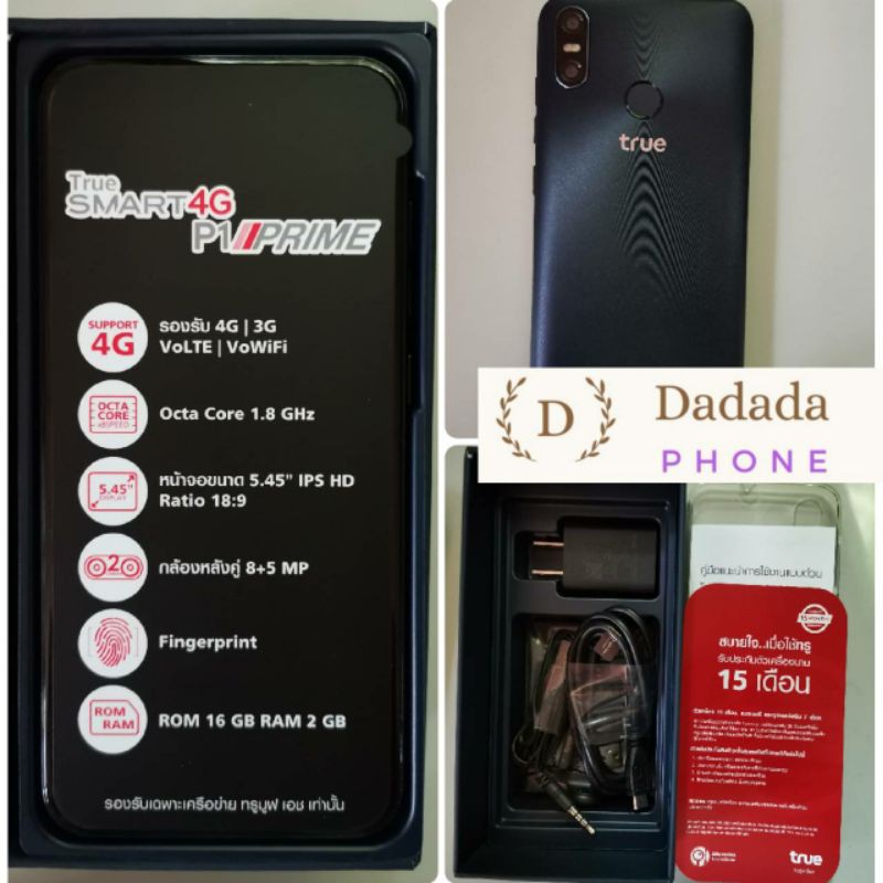 โทรศัพท์ TRUE SMART 4G P1 Prime RAM 2 GB ROM 16 GB / สี Dark Blue ...
