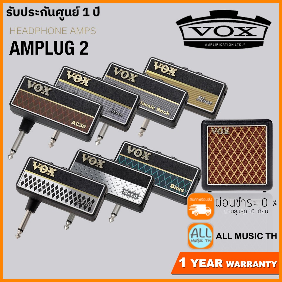 Vox amPlug 2 แอมป์หูฟัง Amplug Clean / AC30 / Classic Rock / Blues ...