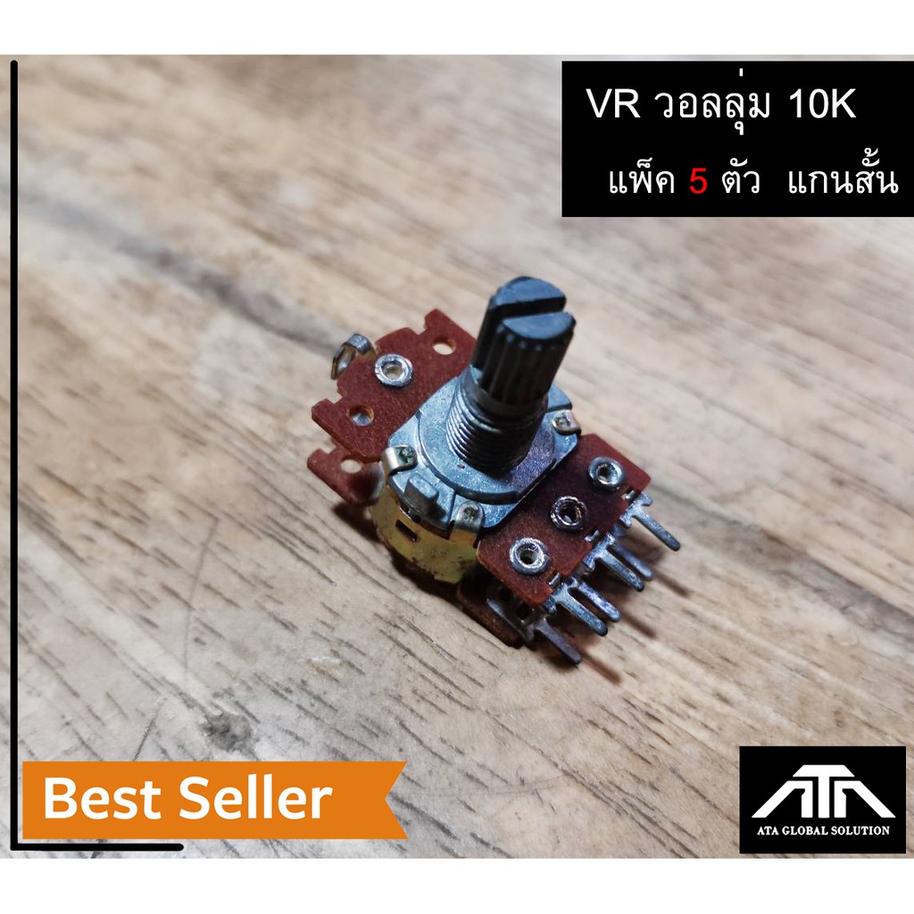 อะไหล่ VR 10K วอลลุ่ม 10 K แพ็ค 5 ตัว 8 ขา แนวตั้ง แกนสั้น | Shopee ...