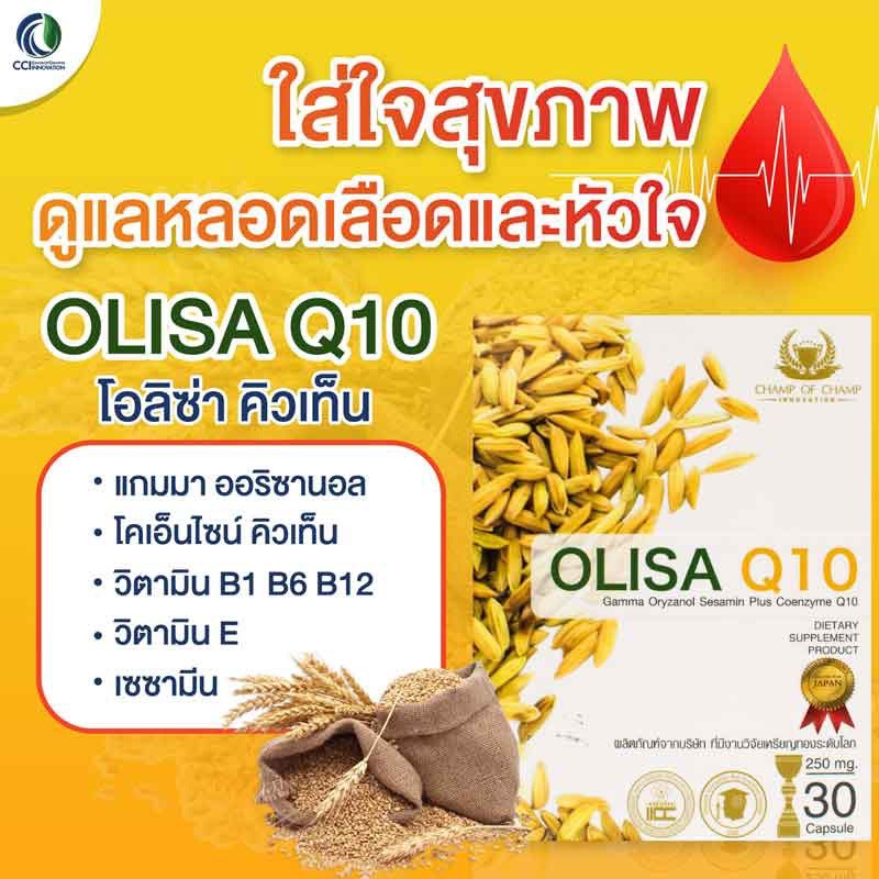 Olisa Q10 โอลิซ่า คิวเท็น (1กล่อง บรรจุ 30 แคปซูล) - hathaipat_k - ThaiPick