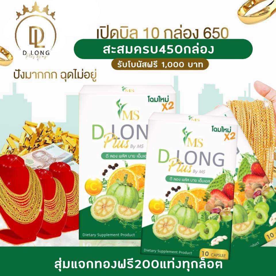 Dlong ถูกที่สุด พร้อมโปรโมชั่น ส.ค. 2022|BigGoเช็คราคาง่ายๆ