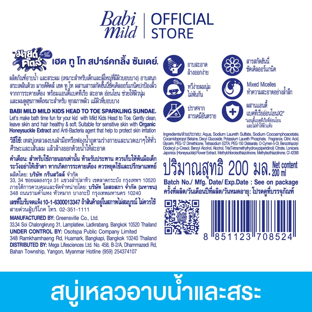 มายด์คิดส์ บาย เบบี้มายด์ สบู่อาบน้ำเด็ก อาบและสระ สปาร์คกลิ้ง ซันเดย์ 200 มล. x2 Mild Kids by ...