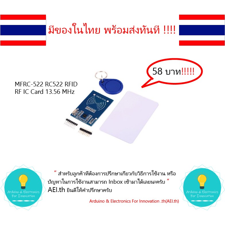 โมดูล NFC MFRC-522 RC 522 RFID RF IC Card 13.56 MHz สำหรับ Arduino มีของในไทยพร้อมส่งทันที ...