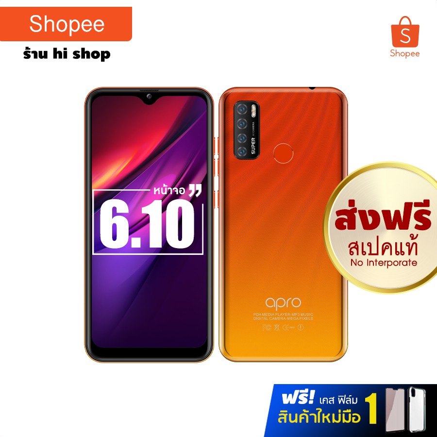 โทรศัพท์มือถือ 2 ซิมรุ่นใหม่ Apro รุ่น STAR S1 MAX สแกนใบหน้าได้ จอ6.6 นิ้ว แรม 3GB รอม 32GB รับ ...