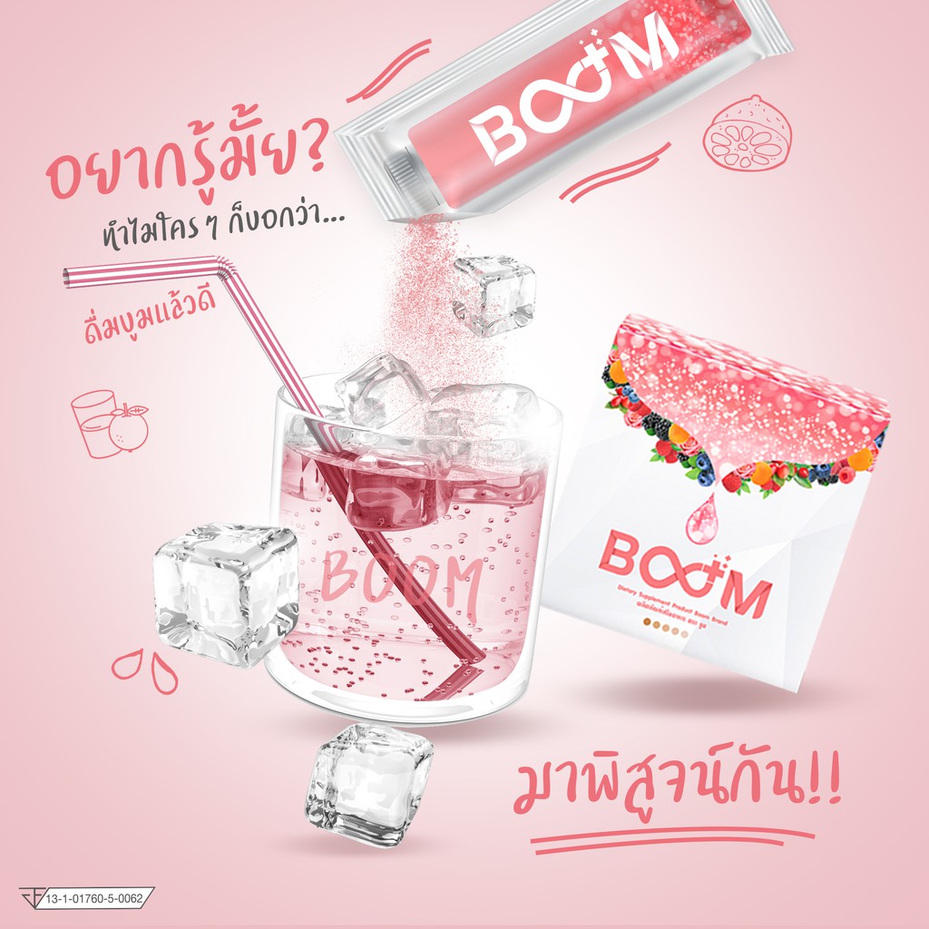 Boom Collagen Plus บูมคอลาเจนพลัส เพิ่มผิวใสลดริ้วรอย - passionnuch ...