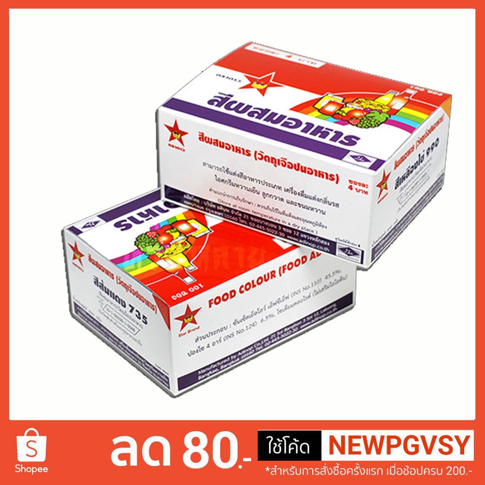 สีผสมอาหาร ดำ น้ำตาล ฟ้า ชมพู กล่องละ 100 ซอง Shopee Thailand