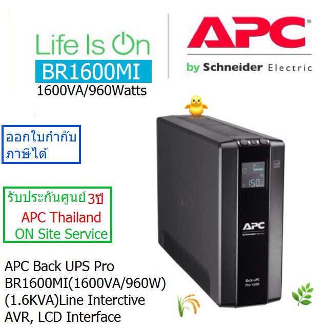UPS APC PRO Back BR1600Mi (1600VA960Watts) มีมอก แถม APC Power Bank ...