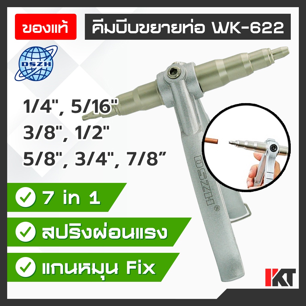 บานบีบขยายท่อทองแดง DSZH รุ่น WK-622 คีมบีบขยายท่อทองแดง ขยายท่อแอร์ 6-22 มิลลิเมตร คีมบานท่อ ...