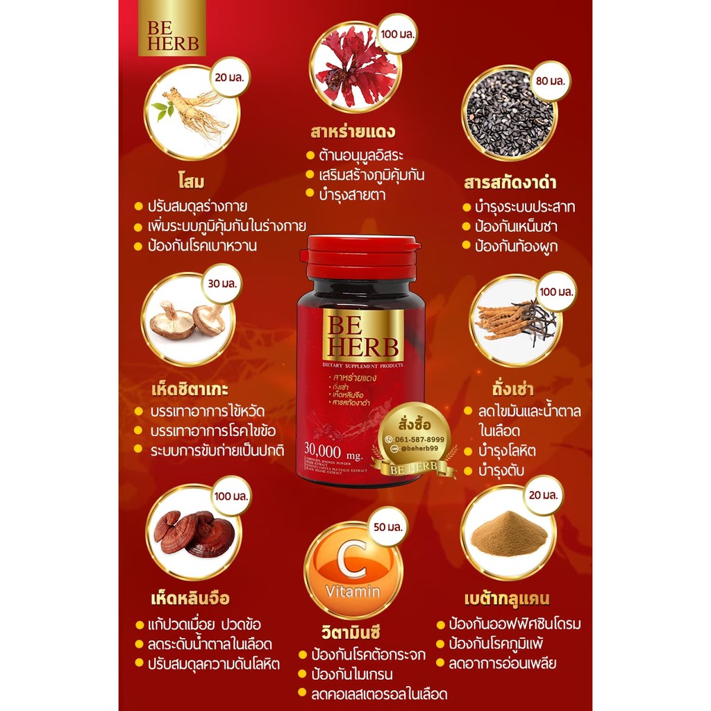 สาหร่ายแดง beherb (บีเฮิร์บ) บำรุงร่างกาย ความดันเบาหวานปวดเมื่อยตามร่างกาย 1กระปุกเล็ก 600 บาท ...