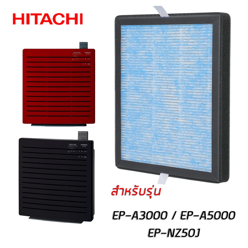แผ่นกรองอากาศ Hitachi EP-A3000 EP-A5000 EP-NZ50J แผ่นกรอง รุ่น EPF-CX40F EP-DX40E กรอง 3 ชั้น ...