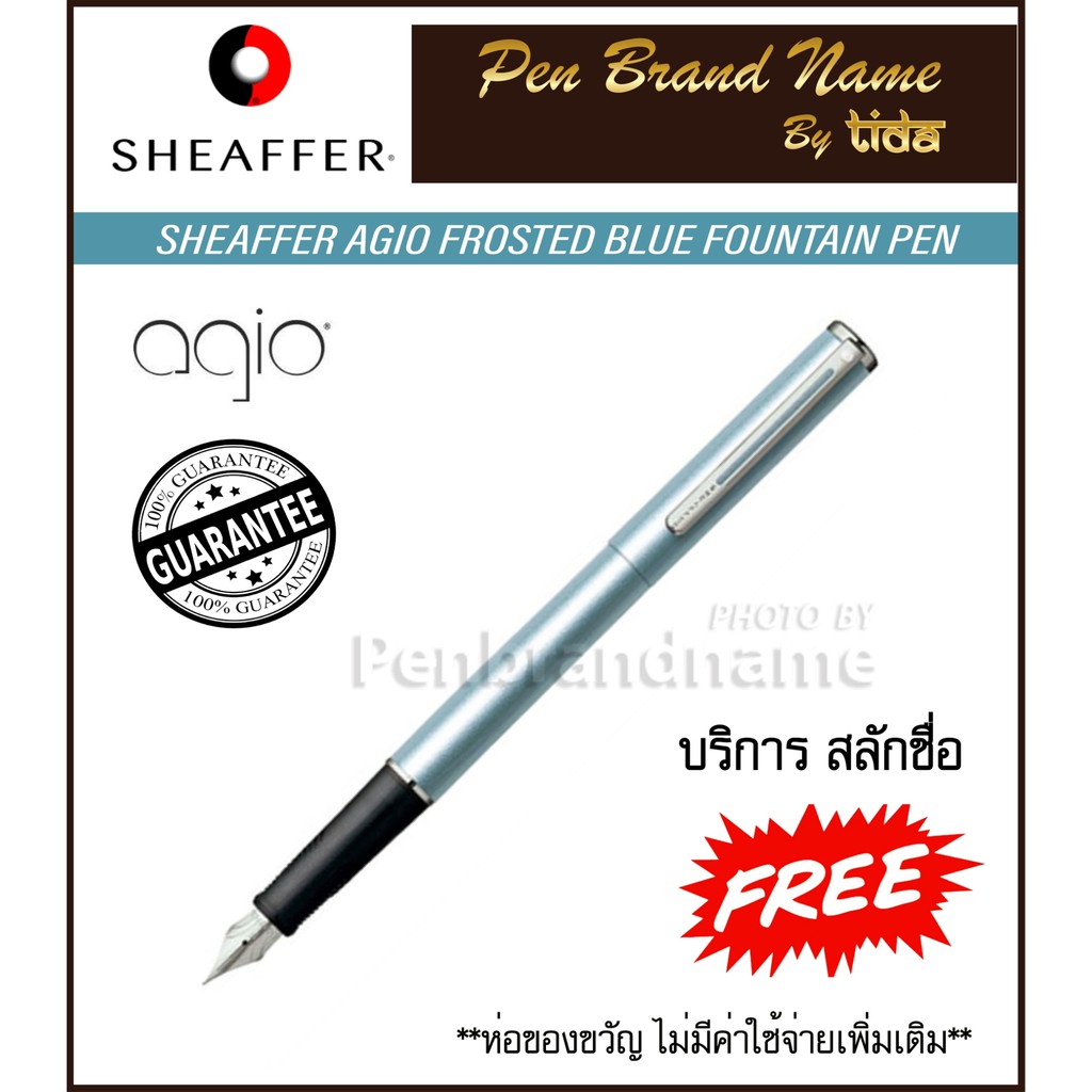 Sheaffer Argo FP ปากกาหมึกซึม ปากคอแร้ง แท้ พร้อมสลักชื่อ ...