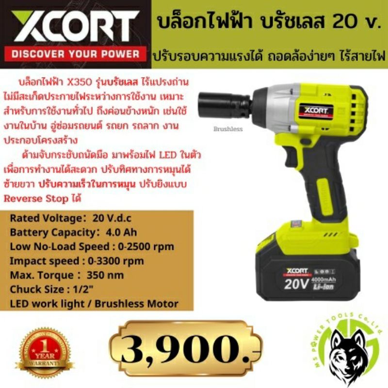 บล็อกกระแทกไร้สาย 350 (ผ่อนได้) Xcort บล็อคถอดน็อตล้อ แรงบิดสูงสุด 350 nm. รุ่น X350plus ...