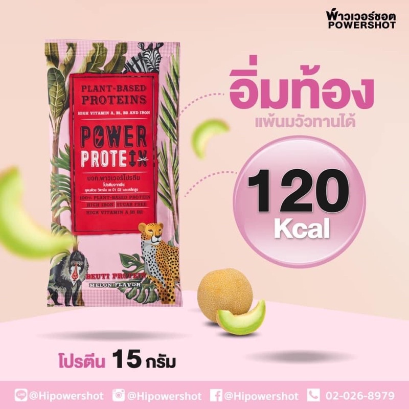 Powershot POW PROTEIN พาวเวอร์ชอต พาวโปรตีน 1 กล่อง 12 ซอง ผลิตภัณฑ์ ...