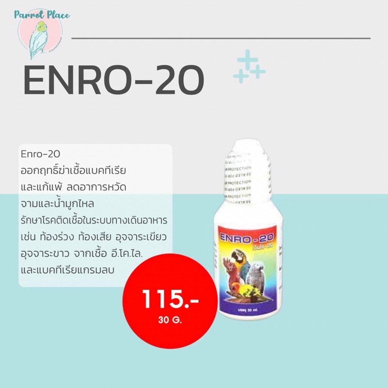 Enro-20 ถูกที่สุด พร้อมโปรโมชั่น ธ.ค. 2022|BigGoเช็คราคาง่ายๆ