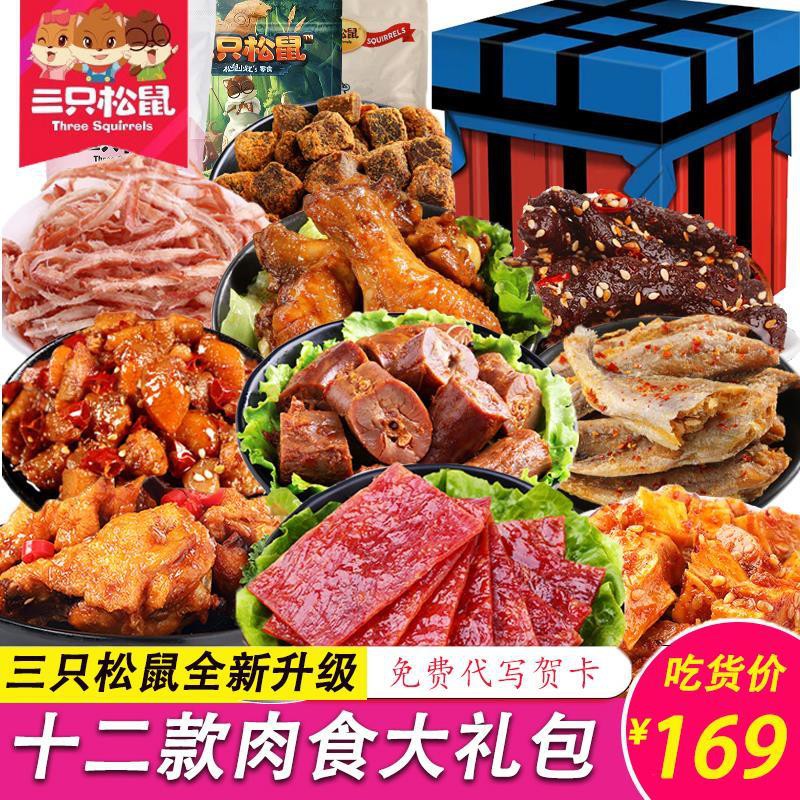 Three Squirrels Spicy Snacks Gift Pack Braised Meat A Full Box of Oversized Casual Net Red ...