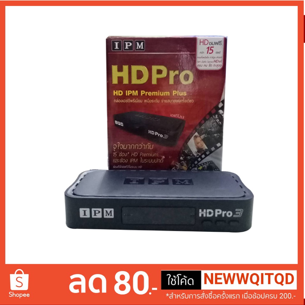 กล่องรับสัญญาณดาวเทียม ipm IPM HD IPM Premium Plus(PRO3) กล่องipm ทีวี ...