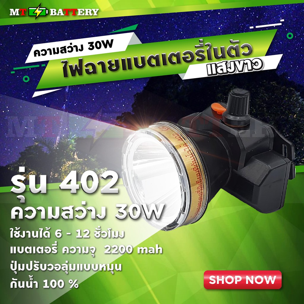 รับประกัน 1 ปี (Mountain.m)ไฟฉายคาดหัว VJP 402 รุ่น LED-VJP-402 - mt.camping - ThaiPick
