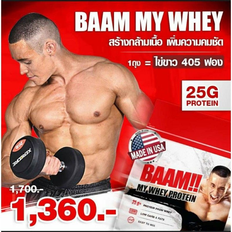 BAAM!! MY WHEY Protein Thai Series ขนาด 5LB หรือ 2.27 กิโลกรัม เพิ่ม ...