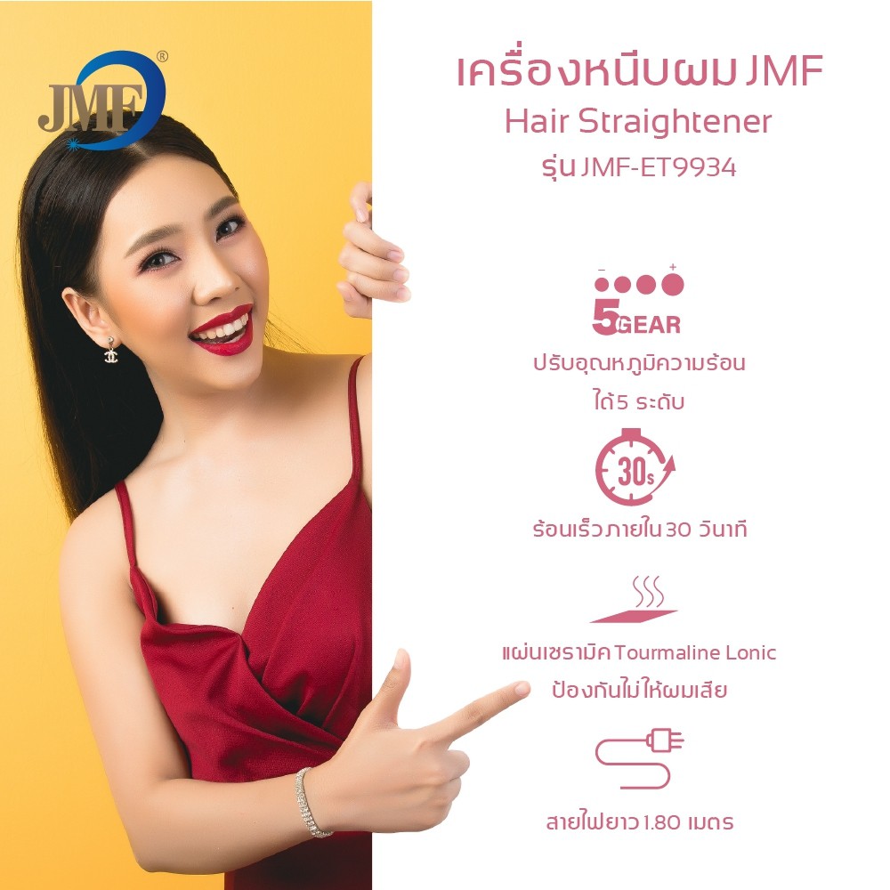 JMF ของแท้100 เครื่องหนีบผม ที่หนีบผม หน้ากว้างJMF-ET9934 เครื่องรีดผม เครื่องม้วนผม ร้อนเร็ว ...