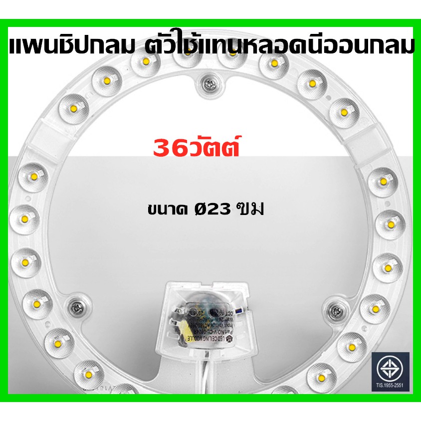 แผงไฟ LED 36Wสีขาว/สีวอร์ม สำหรับโคมเพดานกลม Ceiling ตัวใช้แทนหลอดนีออน ...