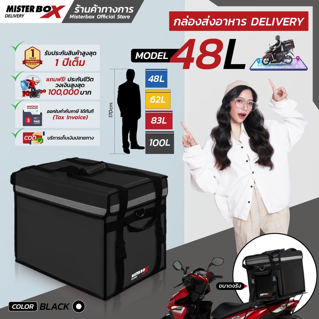 กล่องส่งอาหารติดมอไซค์ MISTERBOX DELIVERY ความจุ 62 L. แถมฟรี โครงด้านใน และ ที่กั้นแบ่งช่อง แบบ ...