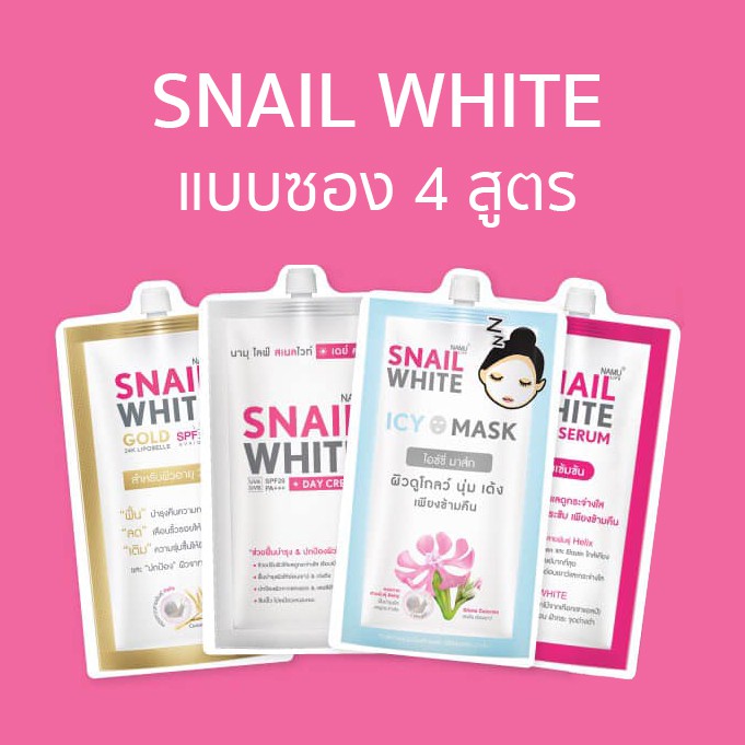 Snail White นามุ ไลฟ์ สเนลไวท์ โกลด์ ทริปเปิล ลิฟต์ เซรั่ม 30มล ...