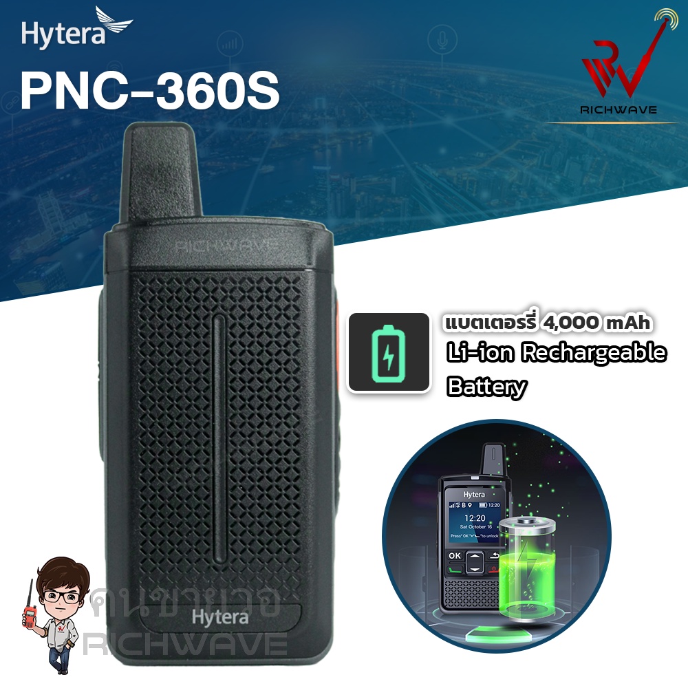 Hytera PNC360s วิทยุสื่อสารแบบ ใส่ SIM IP67 วอซิม POC 360s - richwave - ThaiPick
