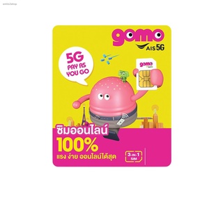 gomo ราคาพิเศษ | ซื้อออนไลน์ที่ Shopee ส่งฟรี*ทั่วไทย!