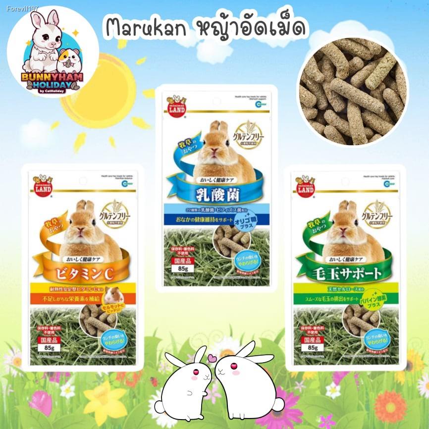 ส่งไวจากไทยCatHoliday หญ้าทิโมธีอัดเม็ด Marukan หญ้าอัดเม็ด หญ้ากระต่าย - vbyku1tyah - ThaiPick