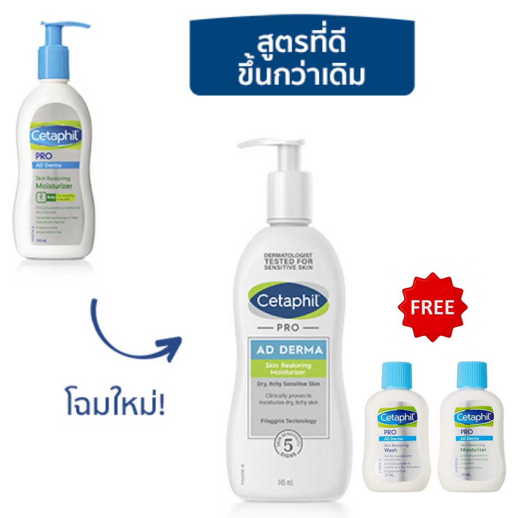 Packageใหม่Exp0824 Cetaphil PRO AD Derma Skin Restoring Moisturizer ...