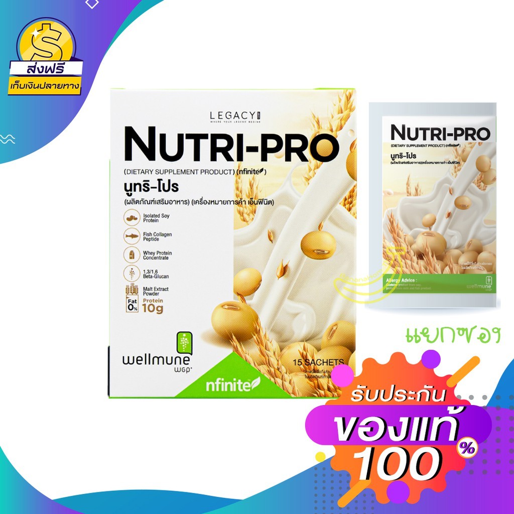 โปรตีน Nutripro ทดแทนมื้ออาหาร by Legacy ของแท้100% แยกซอง ...