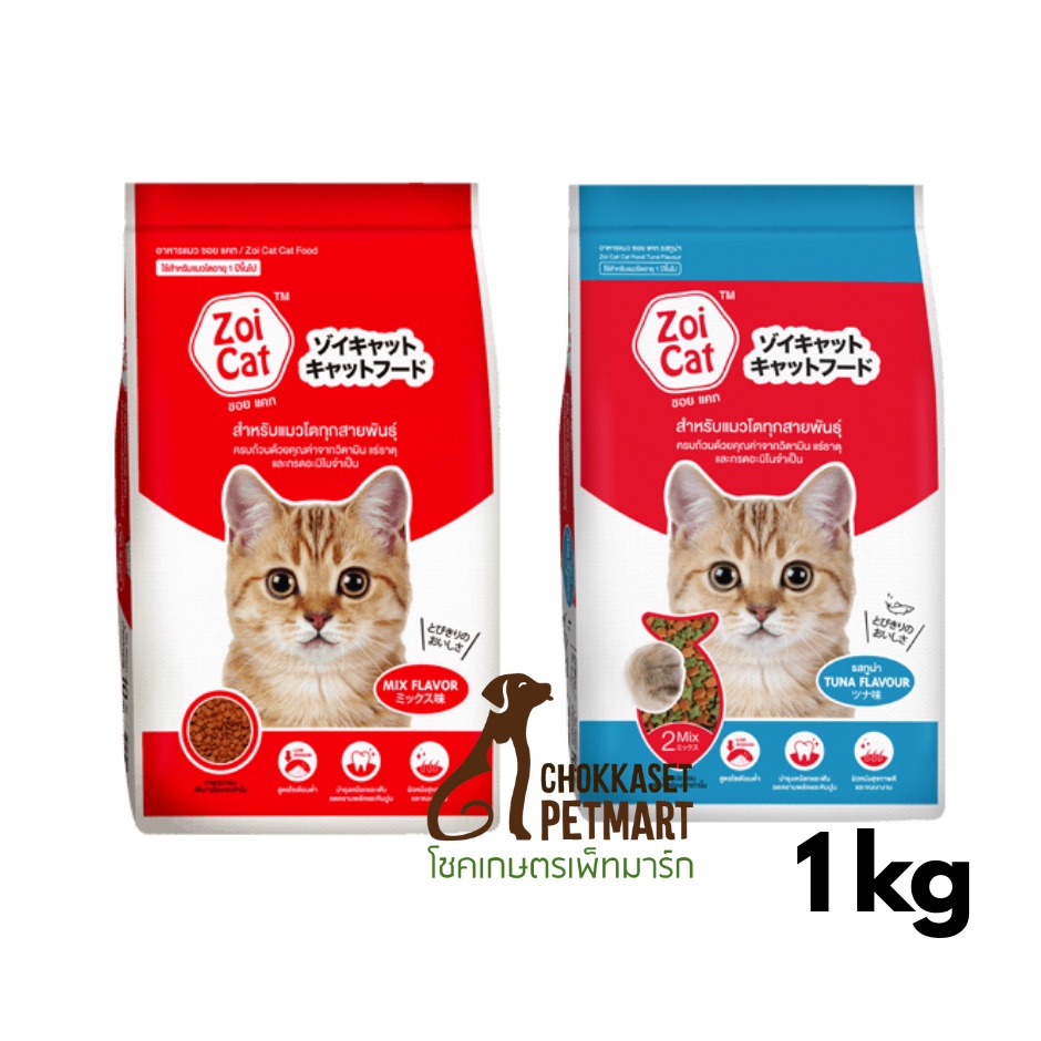 Zoi cat อาหารแมว ซอยแคท ขนาด 1 kg | Shopee Thailand