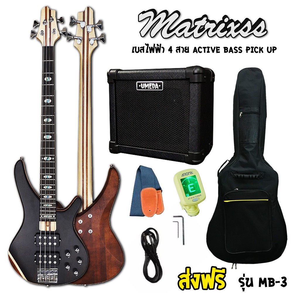 Matrixss เบสไฟฟ้า 4 สาย Active Bass 4 strings รุ่น MB-3 Setพร้อมตู้ ...