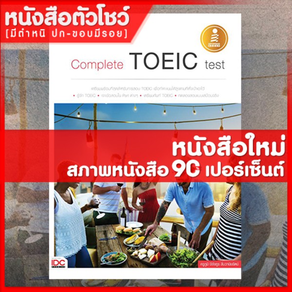 หนังสือTOEIC Complete TOEIC Test (9786162006630) | Shopee Thailand