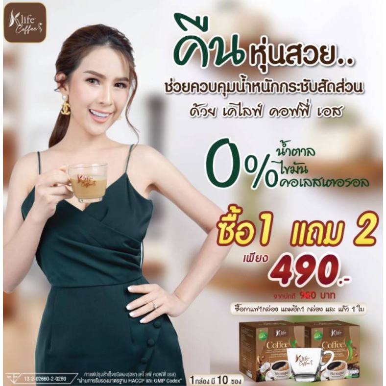กาแฟ Klife coffee S โกโก้ Klife คุมหิว อิ่มนาน ปรับระบบขับถ่ายให้ดีขึ้น - pattraporn_bb - ThaiPick