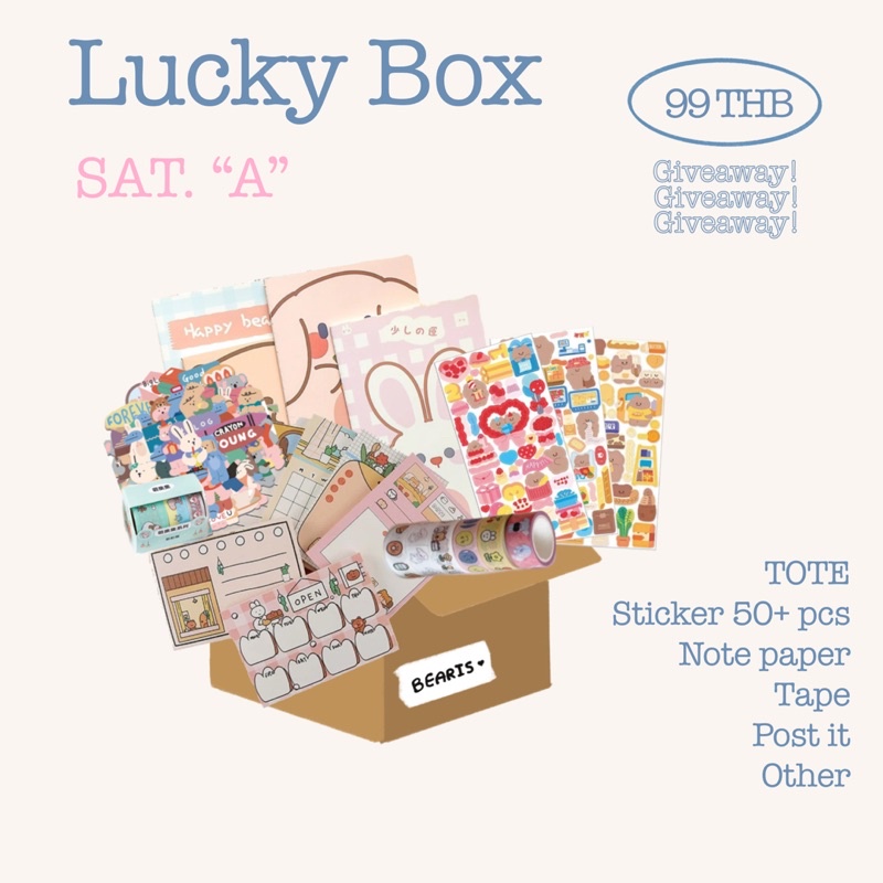 Lucky Box กล่องสุ่มเครื่องเขียนของตกแต่ง ซองสุ่มอุปกรณ์การเรียน ถุงสุ่ม ...