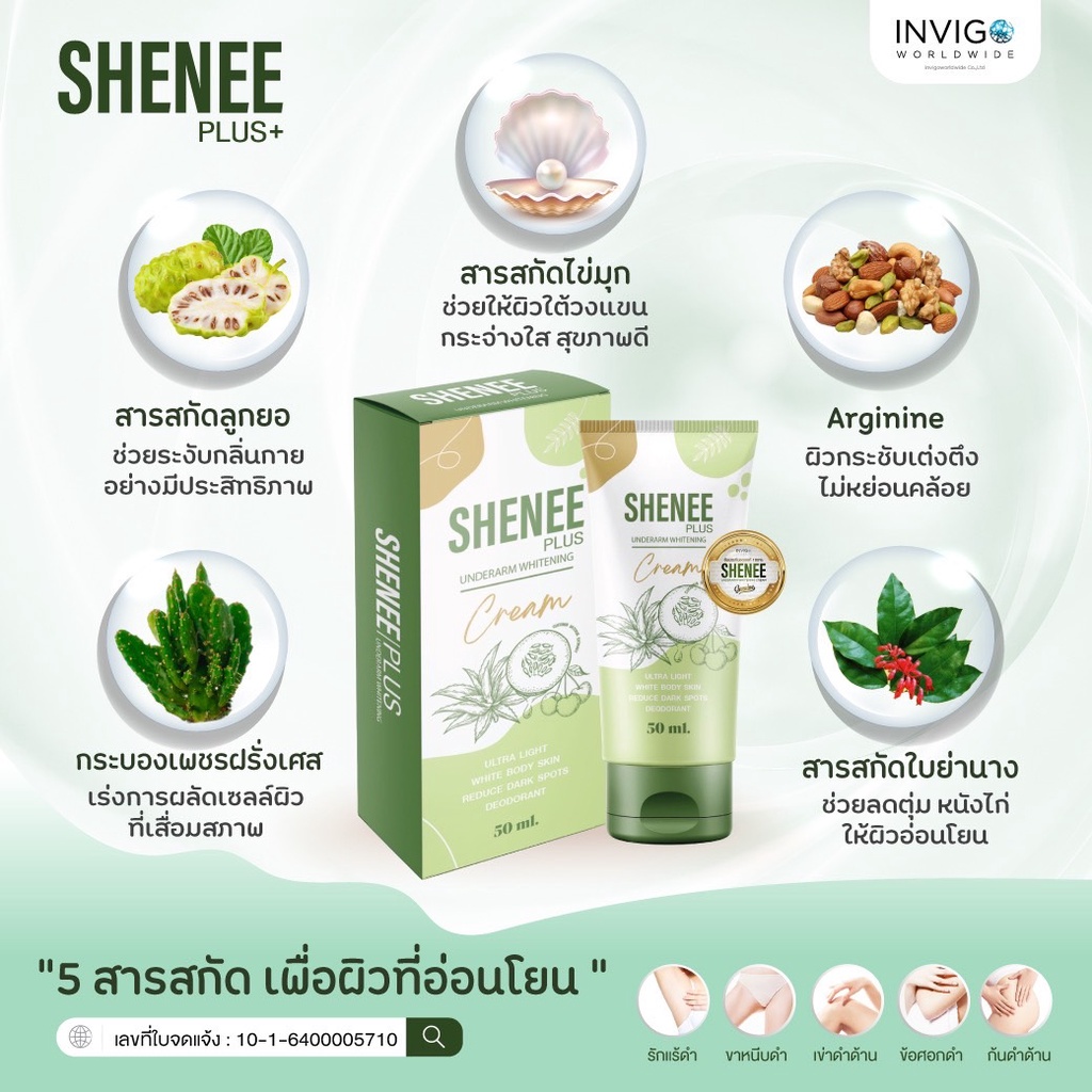 SHENEE ครีมทารักแร้จ๊ะ️โฉมใหม่️ไฉไลกว่าเดิม ดีกว่าเดิมประโยชน์ที่ได้ดี ...