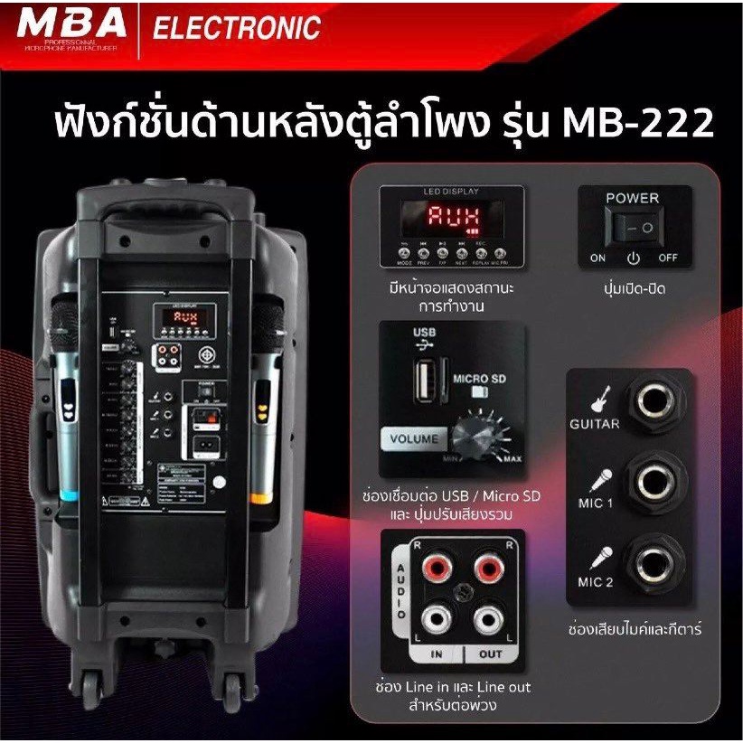 MBA รุ่น MB-222 ตู้ลำโพงล้อลาก 15 นิ้ว พร้อมไมค์ลอยคู่ คลื่น UHF เปลี่ยนคลื่นความถี่ได้ ...