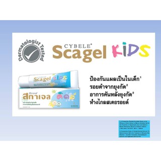 Cybele scagel kids 9g/19g สกาเจล ลบรอยแผลเป็น เพิ่มความชุ่มชื้น scagel ...