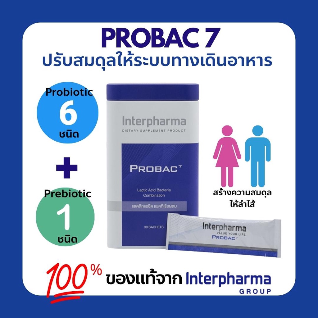 EXP 042024 Probac7 แพคสุดคุ้มx3 ของเเท้ Probac 7 Interpharma Probiotic ...