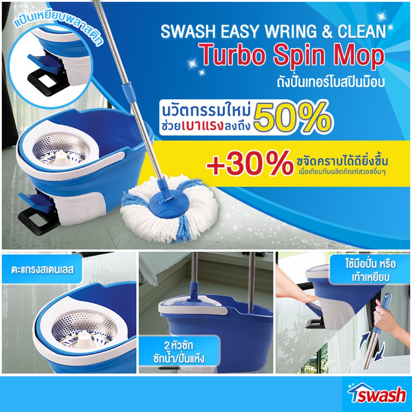 Swash ถังปั่นเทอร์โบ สปินม็อบ Turbo Spin mop - srisahakarn_official ...