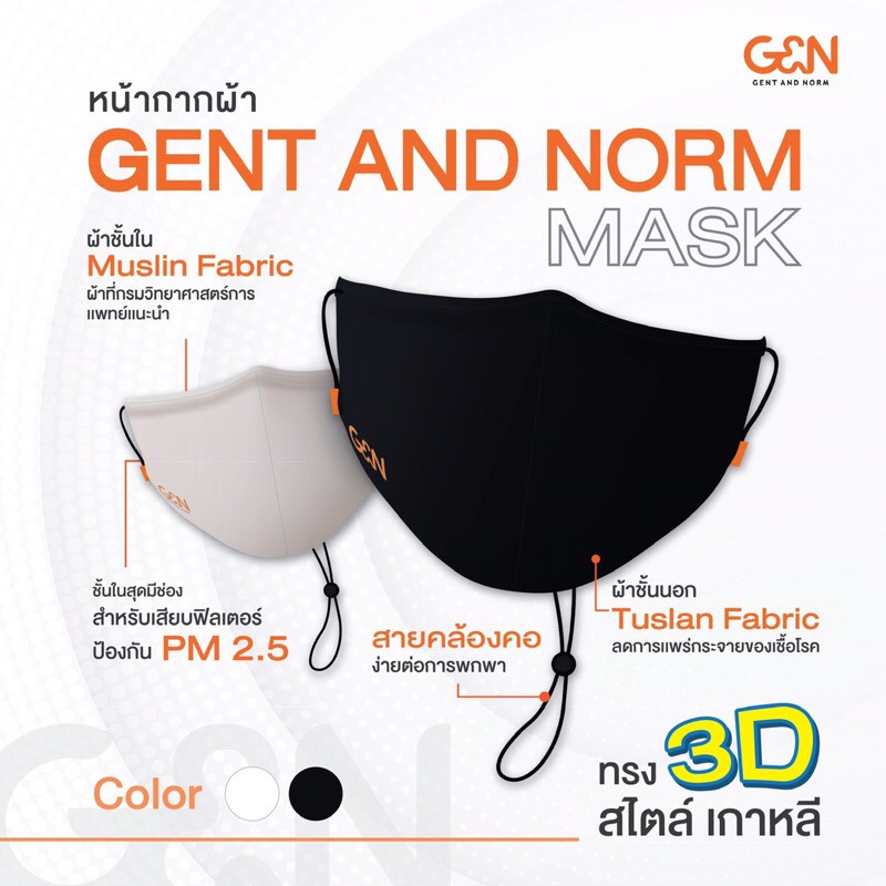 GENT AND NORM ผ้าปิดจมูก 3 ชั้นมีสายคล้องคอปรับได้ผ้าปิดปาก ผ้าปิดจมูก ...