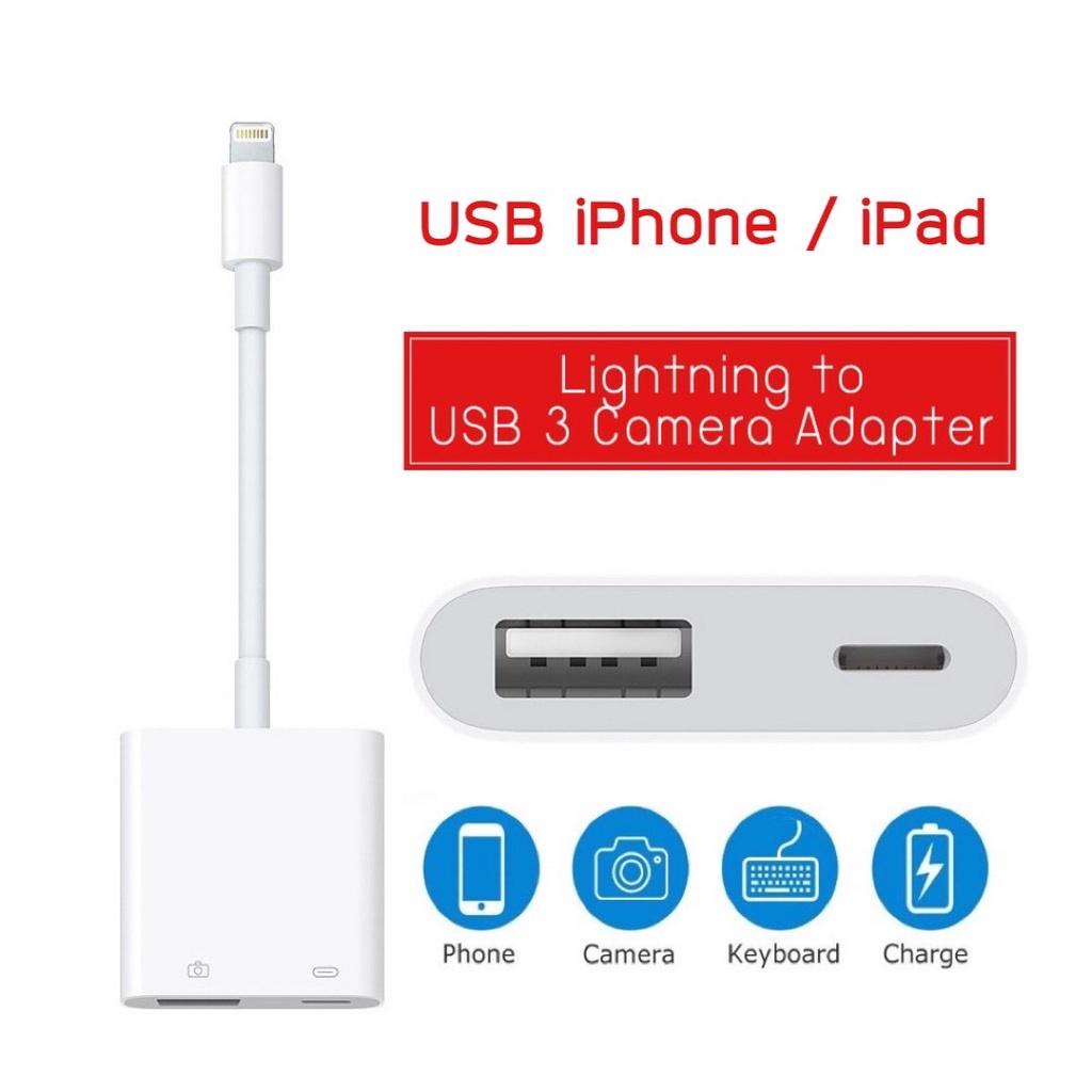Lightning to USB 3 Camera Adapter สำหรับ iPhone iPad เพื่อโอนถ่ายข้อมูล ...
