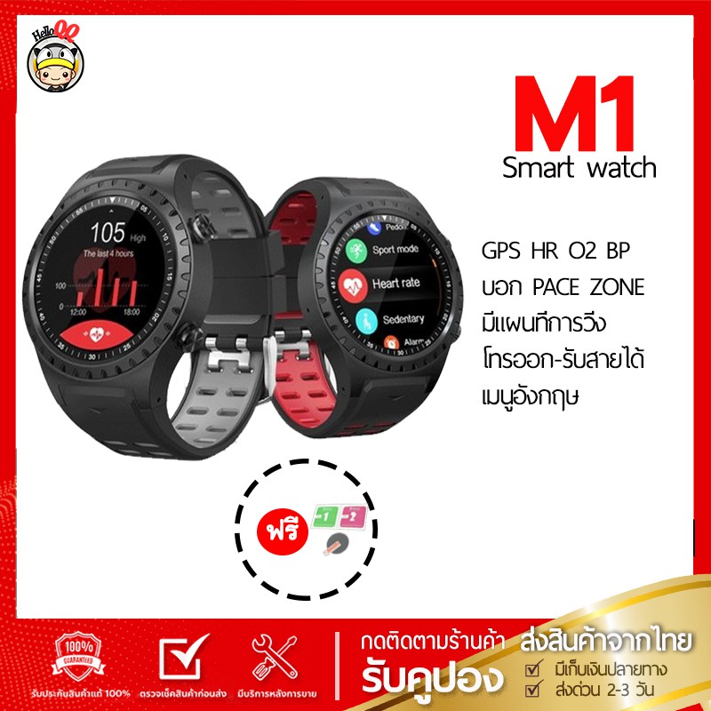M1 GPS smart tracker หน้าจอFull Screen GPS ในตัว บอก pace zone โทรออกได้จริง - helloqq.shop ...