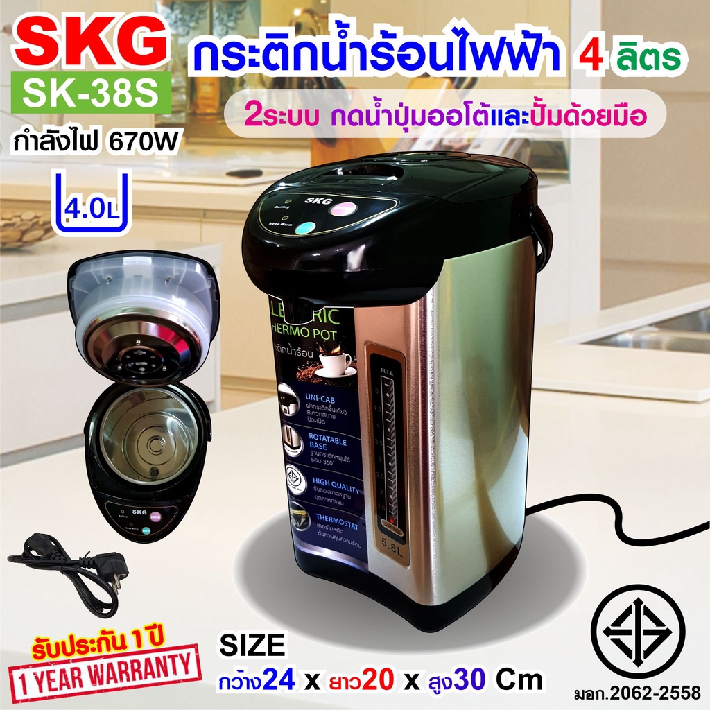 SKG กระติกน้ำร้อน SKG 4 ลิตร มีปุ่มกดน้ำอัตโนมัติ รุ่น SK-38S (สแตนเลส ...