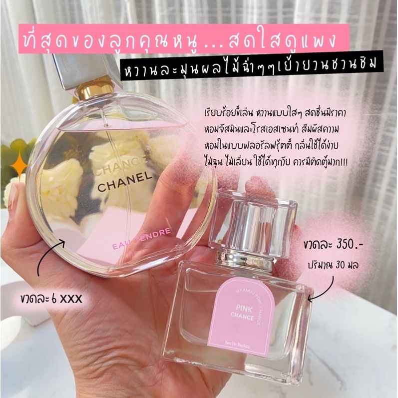 Maamuu Pink Chance น้ำหอมสายมูแท้ - newphamuu - ThaiPick
