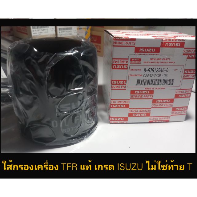 ใส่กรองเครื่อง แท้ห้าง เกรดท้าย 0 KBZDI-TFR-TFR 3.0 TIS 4JA1/4JH1 | Shopee Thailand